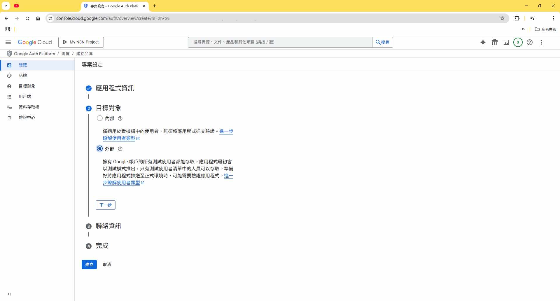 使用 n8n 整合 Google OAuth2 並解決 redirect_uri_mismatch 錯誤 | YingChao Note